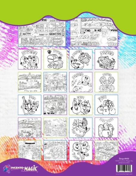 1430 Brachos Coloring Book – IncentoMagic